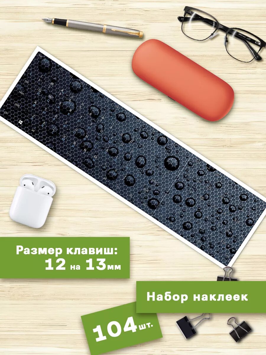Наклейки для клавиатуры Стикеры на клавиши Капли на сетке