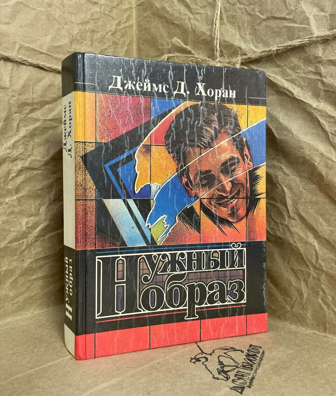 Нужный образ