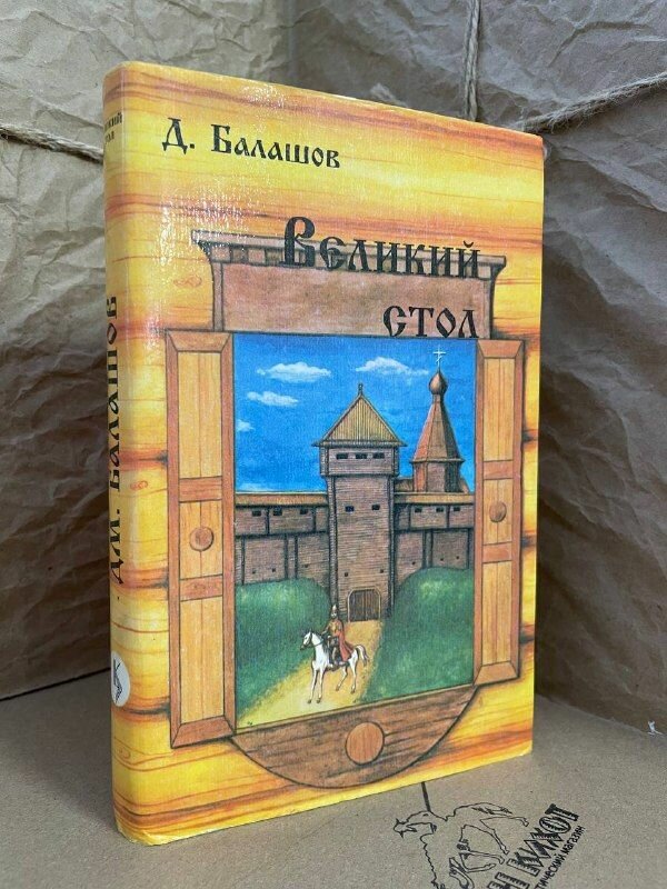 Великий стол