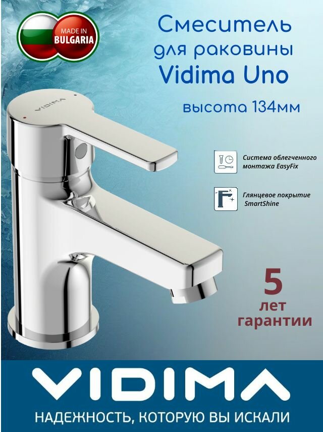 Смеситель для умывальника VIDIMA Uno BA234AA