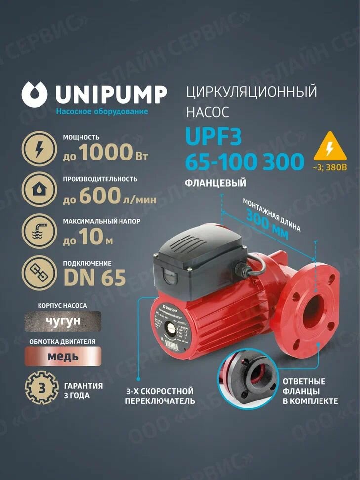 Насос циркуляционный (отопление) UPF3 65-100 300