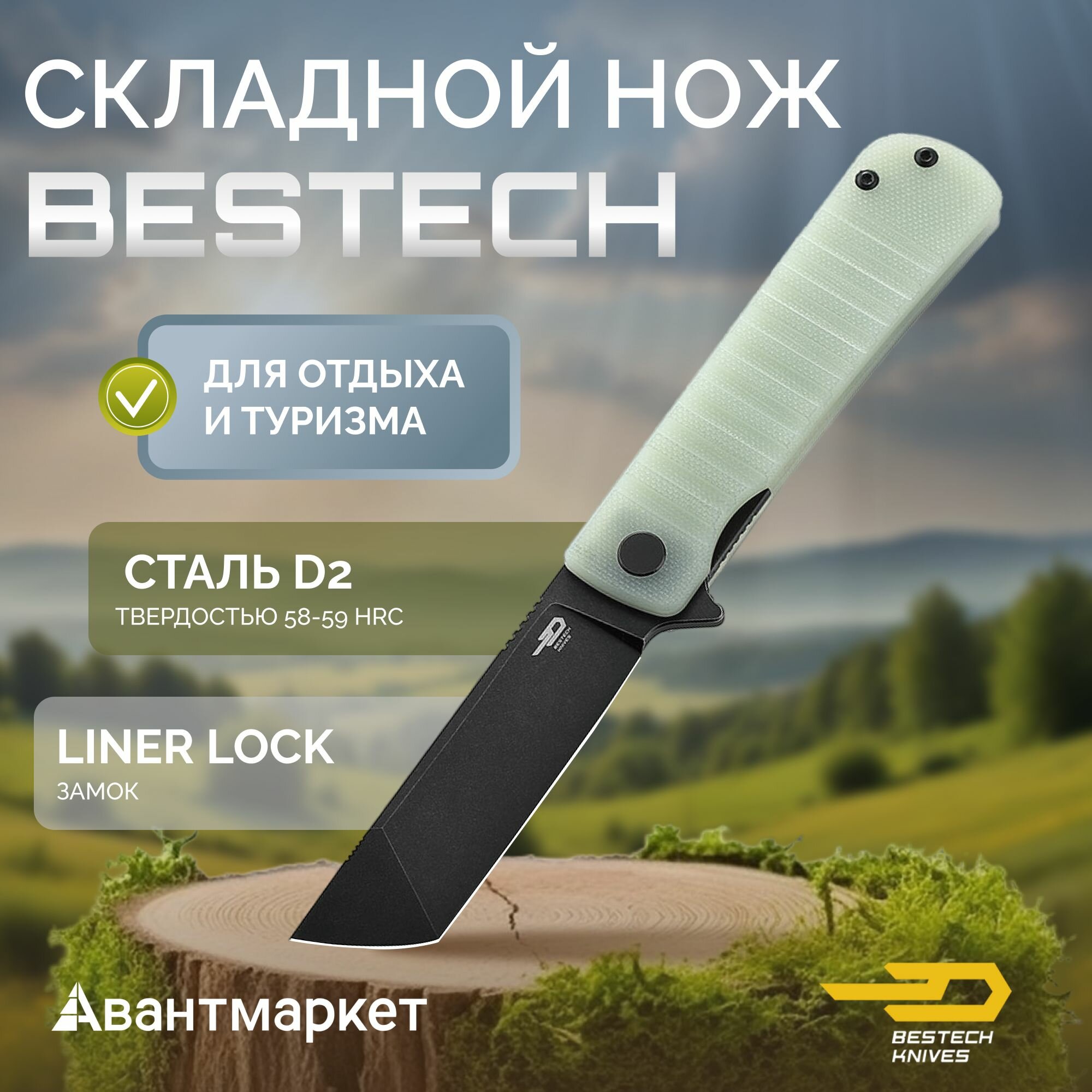 Нож Bestech "Titan", сталь D2, рукоятка G10, нефритовый, складной, 72г