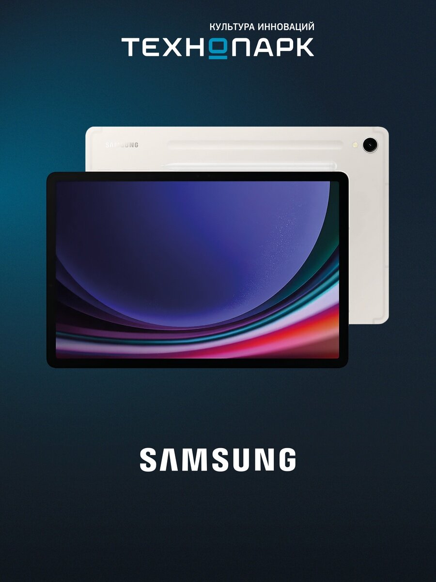 Планшет Samsung Galaxy Tab S9 11 Wi-Fi 128 ГБ бежевый