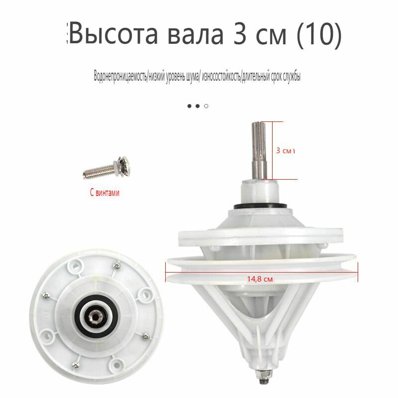 Редуктор для полуавтоматической стиральной машины, 10 зубьев, 3 см