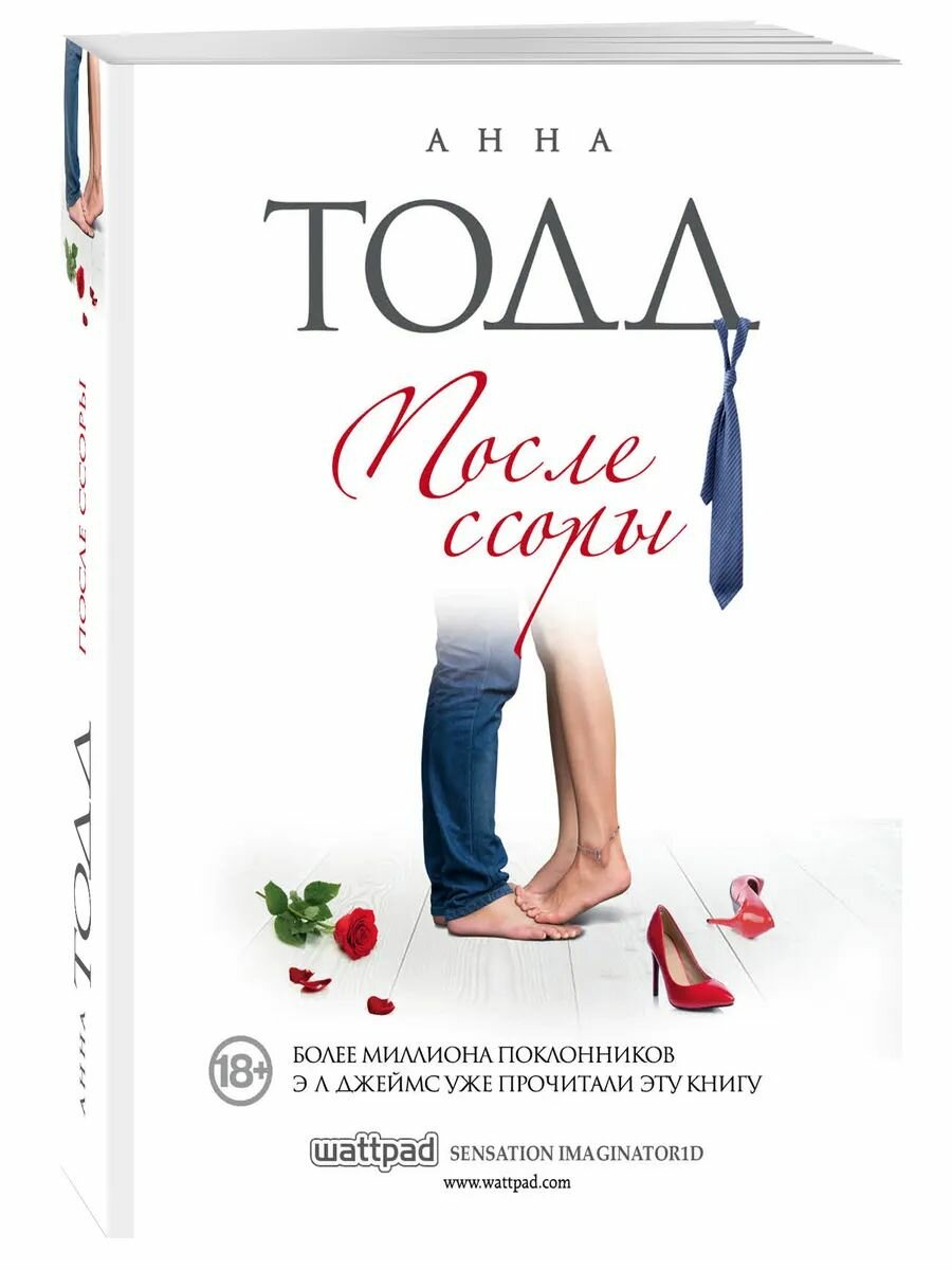 После ссоры