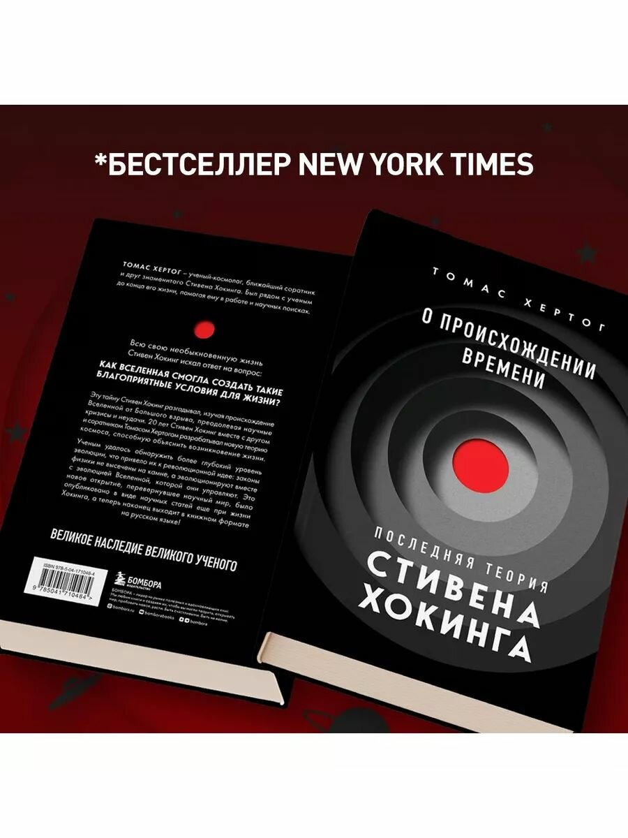 О происхождении времени последняя теория Стивена Хокинга