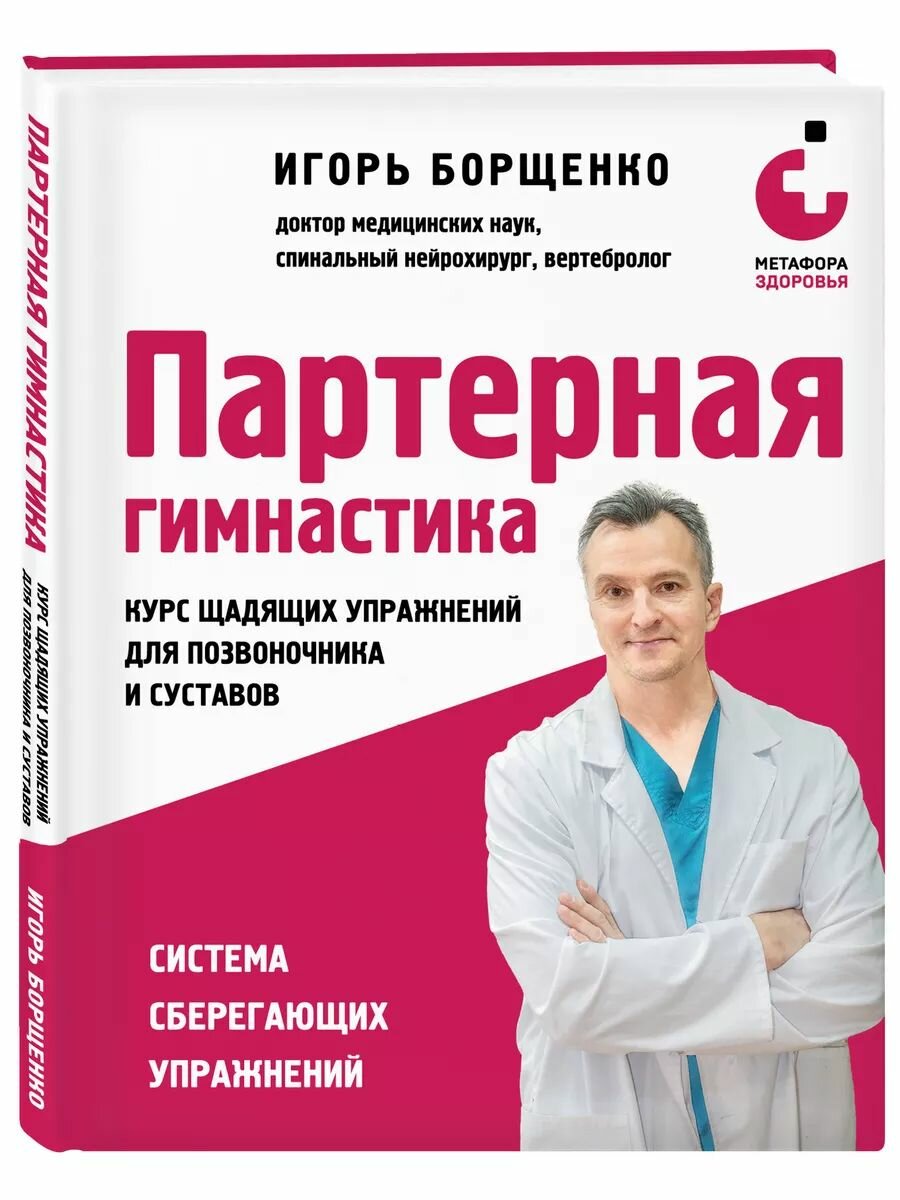 Партерная гимнастика. Щадящие упражнения для позвоночника