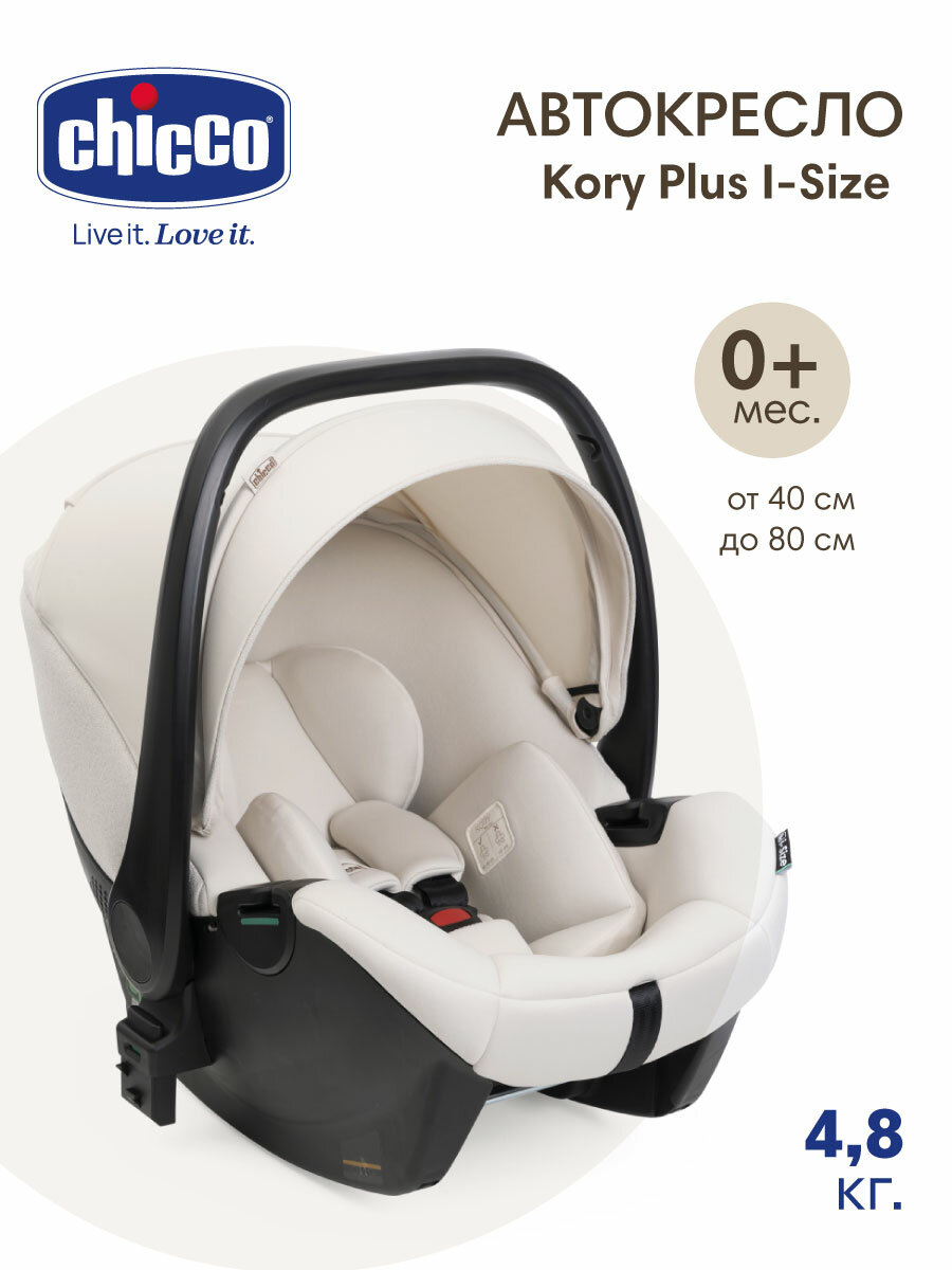 Автокресло детское Chicco Kory Plus I-Size (40-80 см, 0-15 мес) Amber Glow