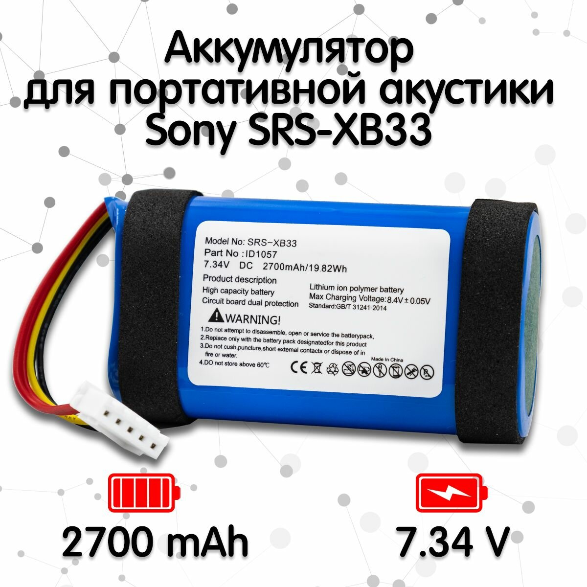 Аккумулятор для портативной акустики Sony SRS-XB33 (7.4V, 2700 mAh)