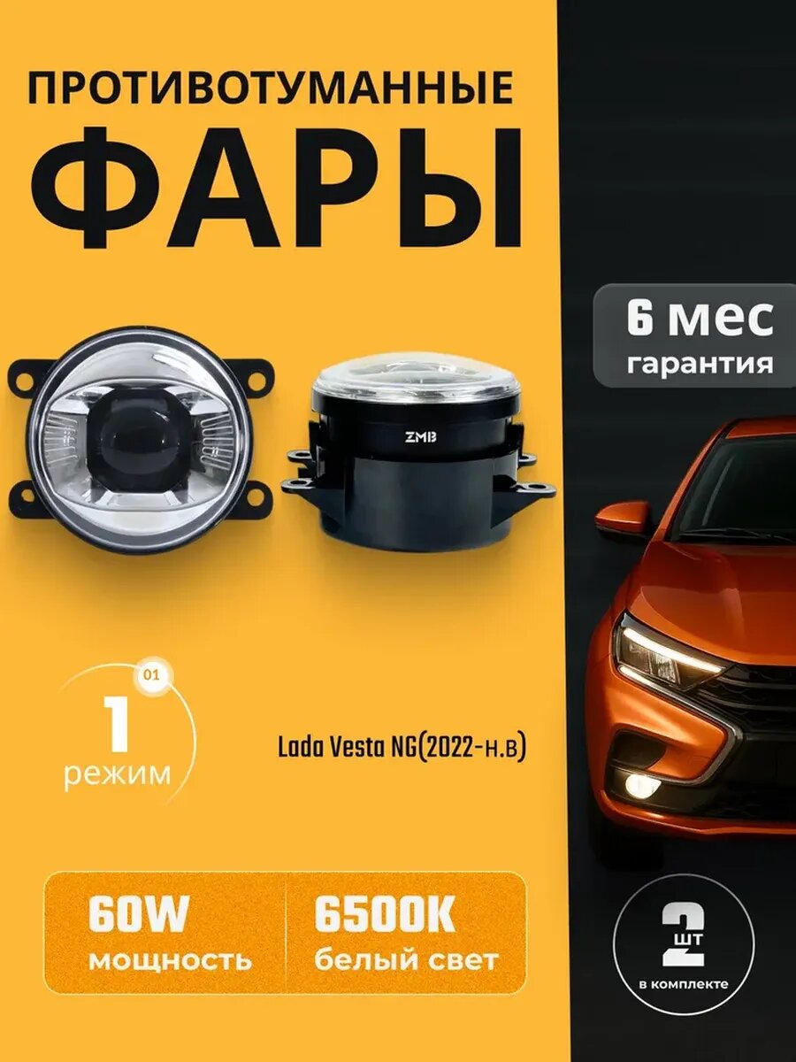Led Противотуманные фары VESTA NG Линза 80W