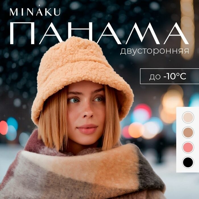 Панама  для женщин