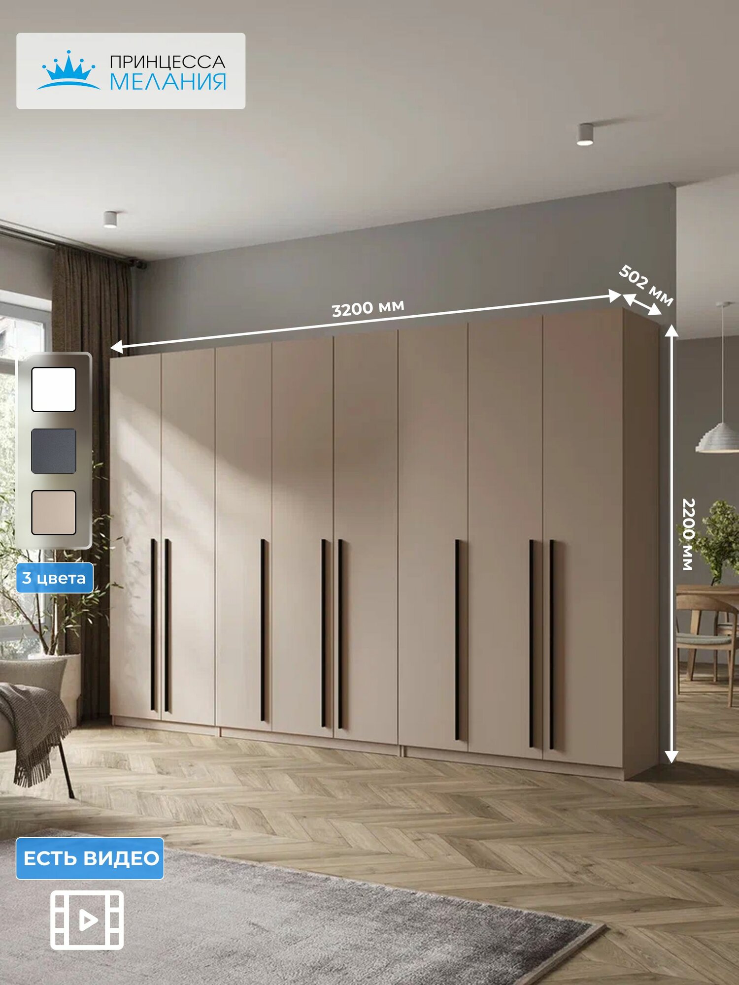 Шкаф для одежды распашной 8-ми дверный, Кашемир, 2200х3200х520 мм