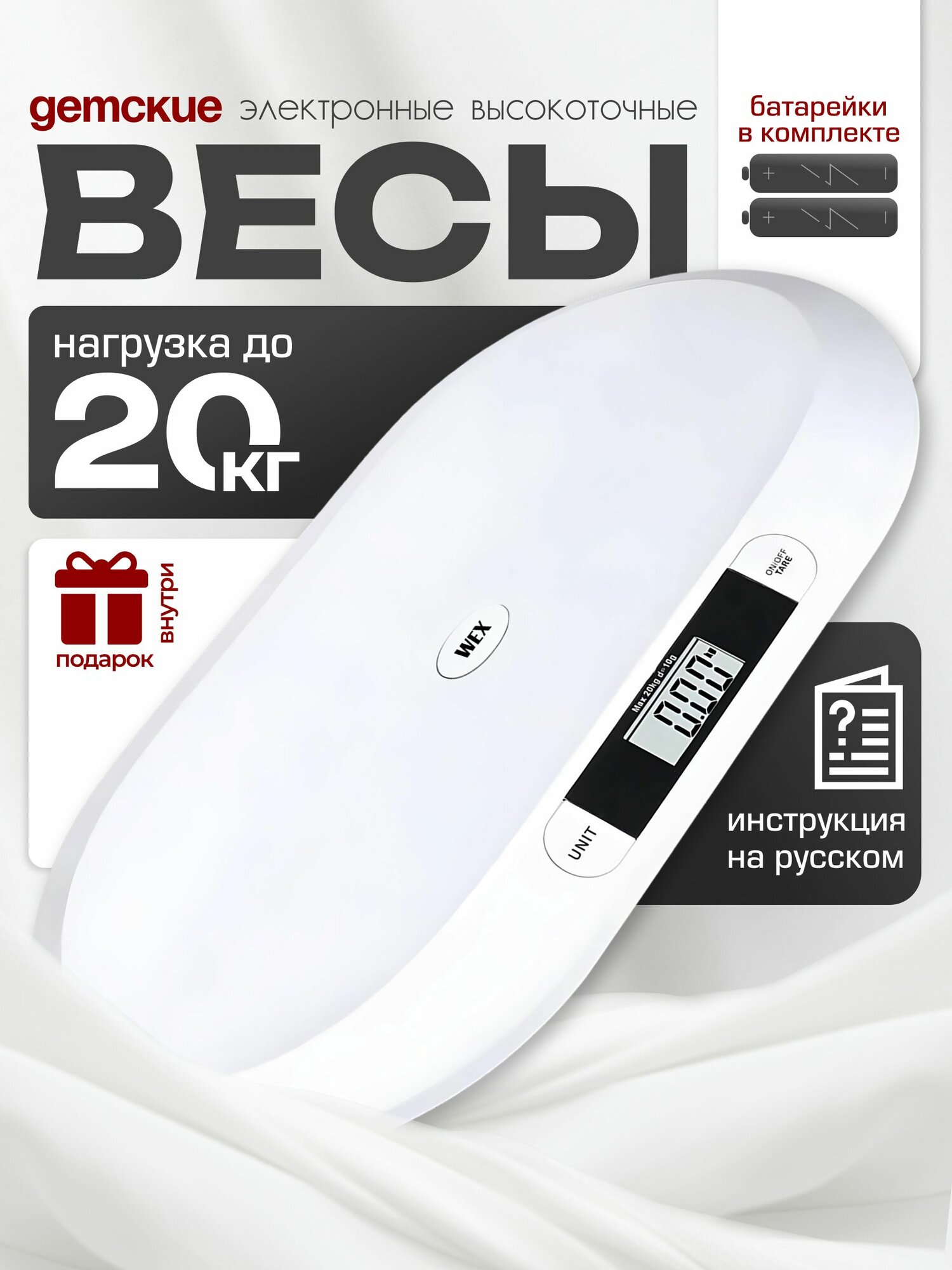 Весы детские для новорожденных