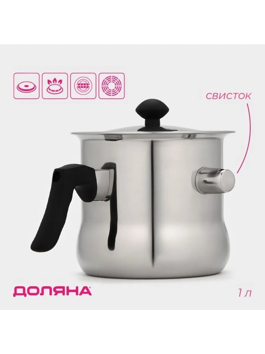 Молоковарка из нержавеющей стали Доляна, 1 л, h=13 см, d=14,