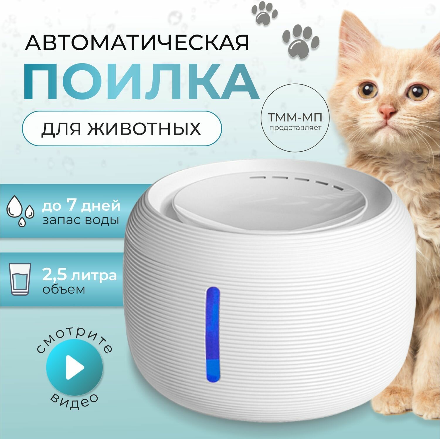 Автоматическая поилка для кошек и собак , питьевой фонтан с угольным фильтром , автопоилка для домашних животных , провод USB 1,2м (адаптер в комплект не входит)