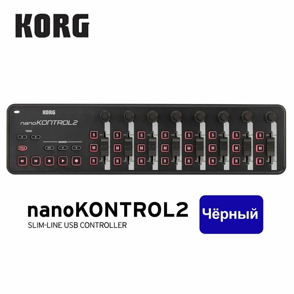 KORG Nanokontrol2-BK миди-контроллер, черный