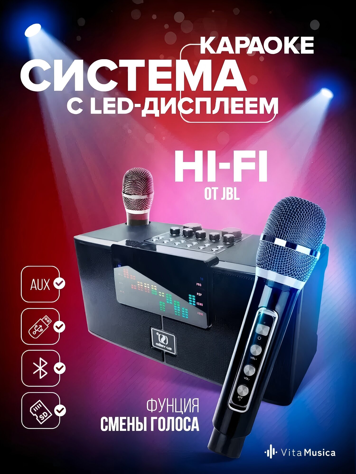 Караоке система Vita Musica с двумя беспроводными микрофонами