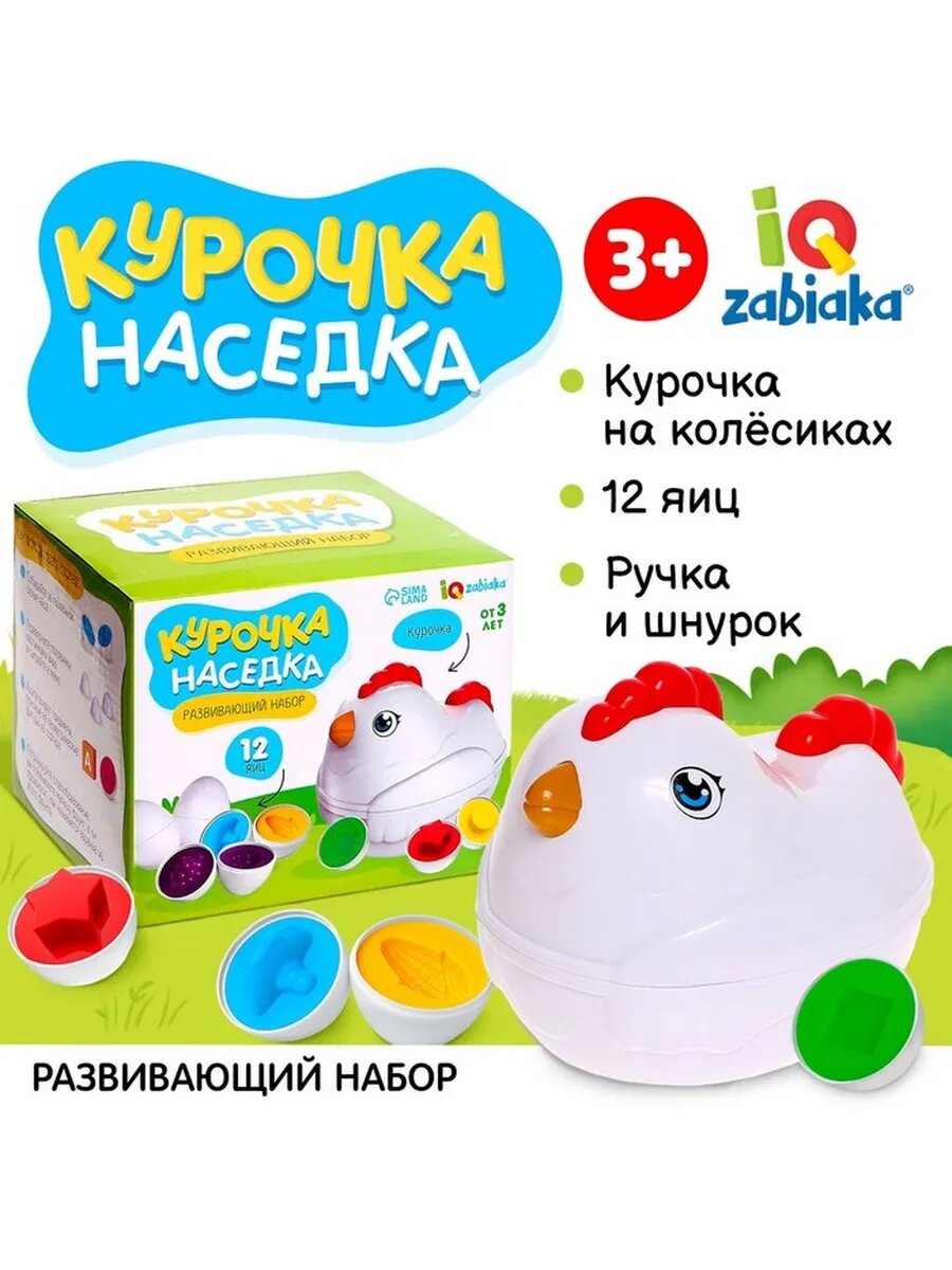 Развивающий набор «Курочка наседка», 3+