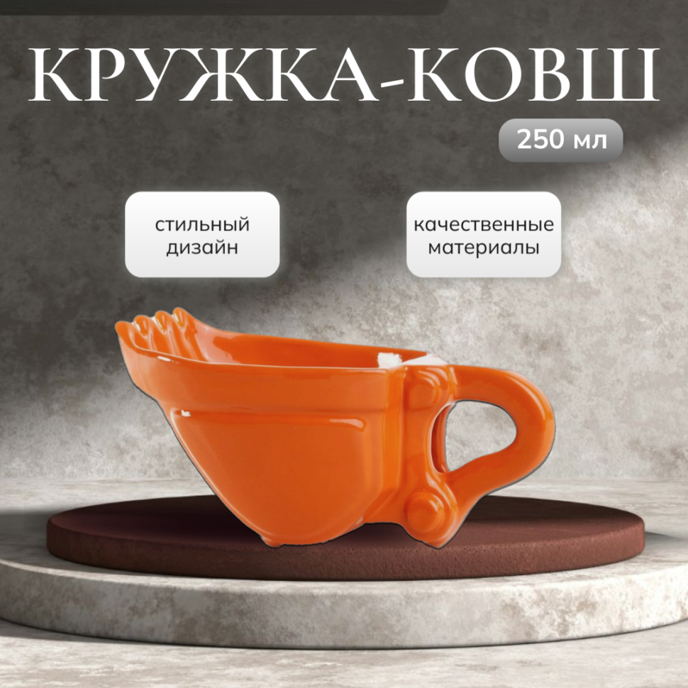 Подарки Кружка "Ковш экскаватора" (250 мл)