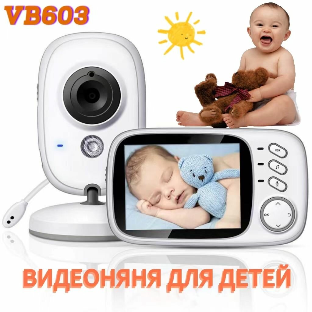 Видеоняня, дальность связи 300м, дисплей 3,2", работа от аккумулятора