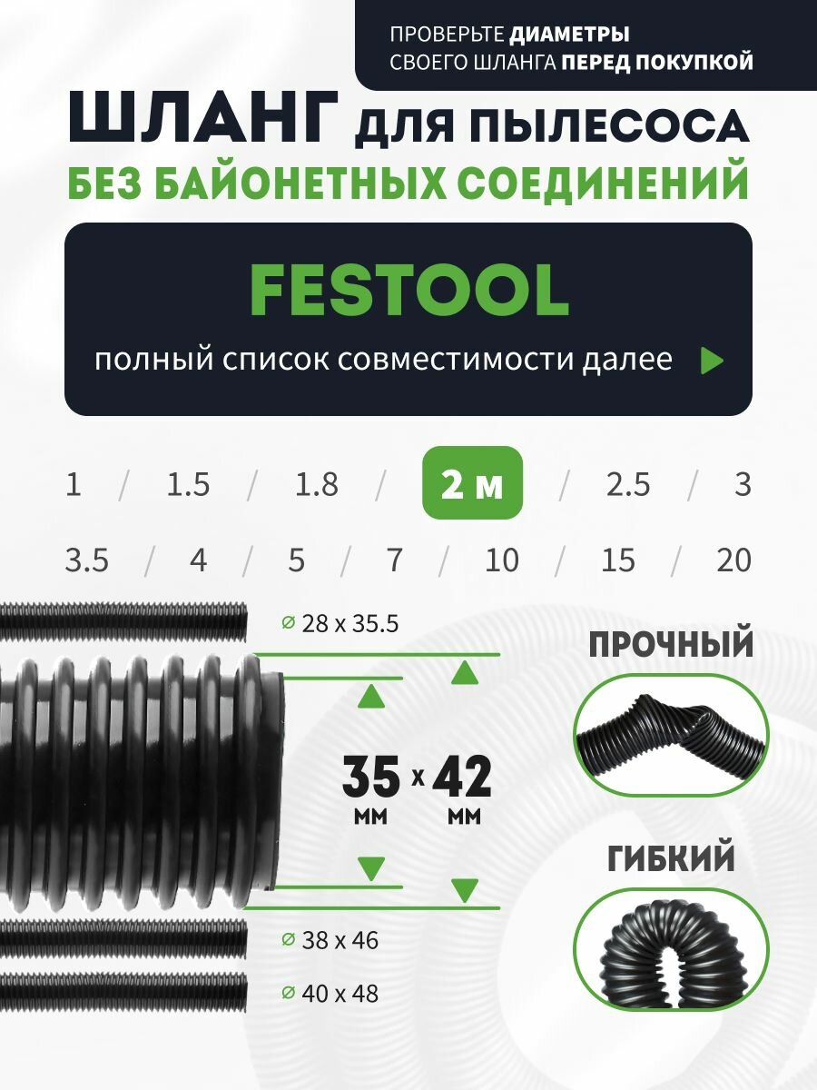 Шланг гибкий 2 м для пылесоса Festool