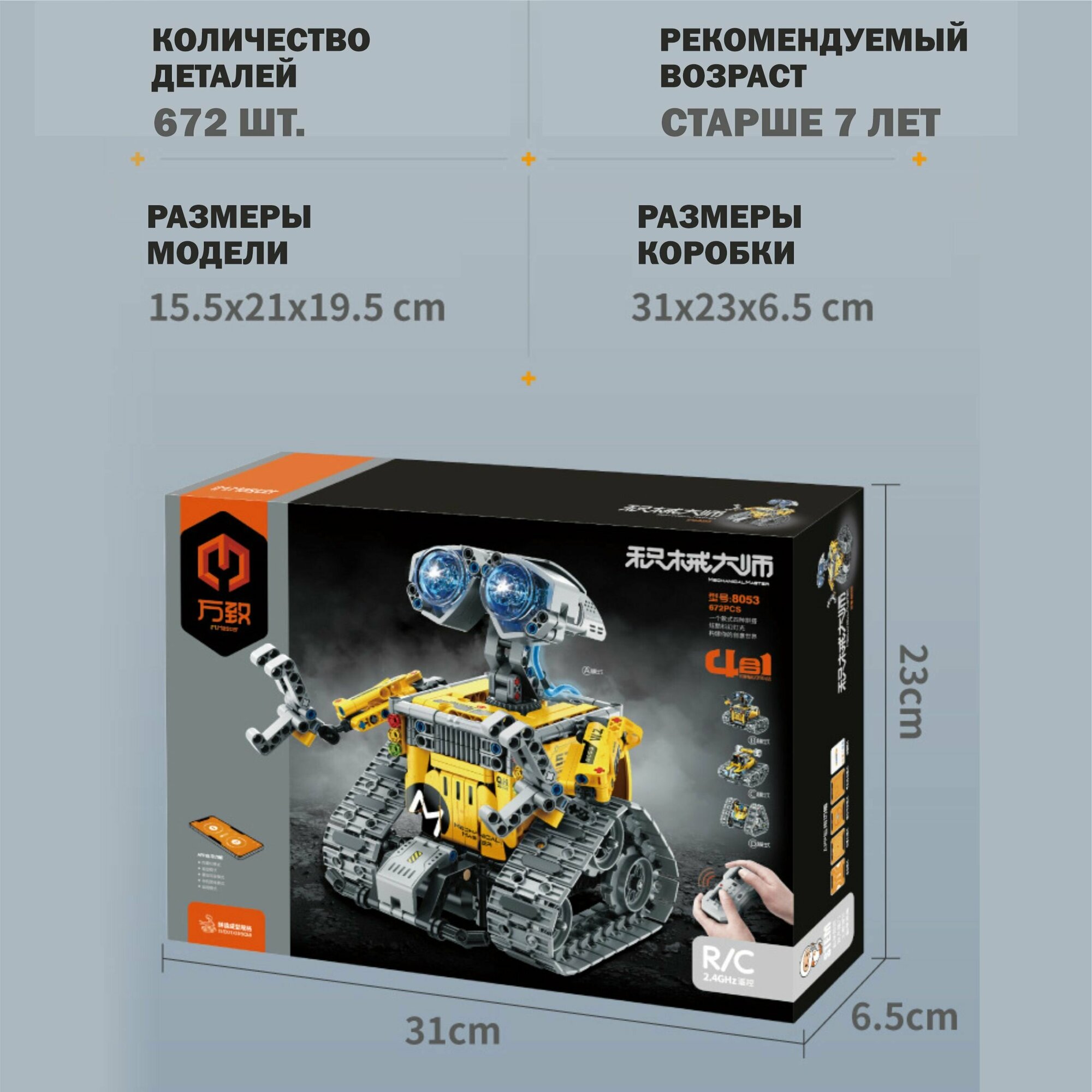 Робот радиоуправляемый-0