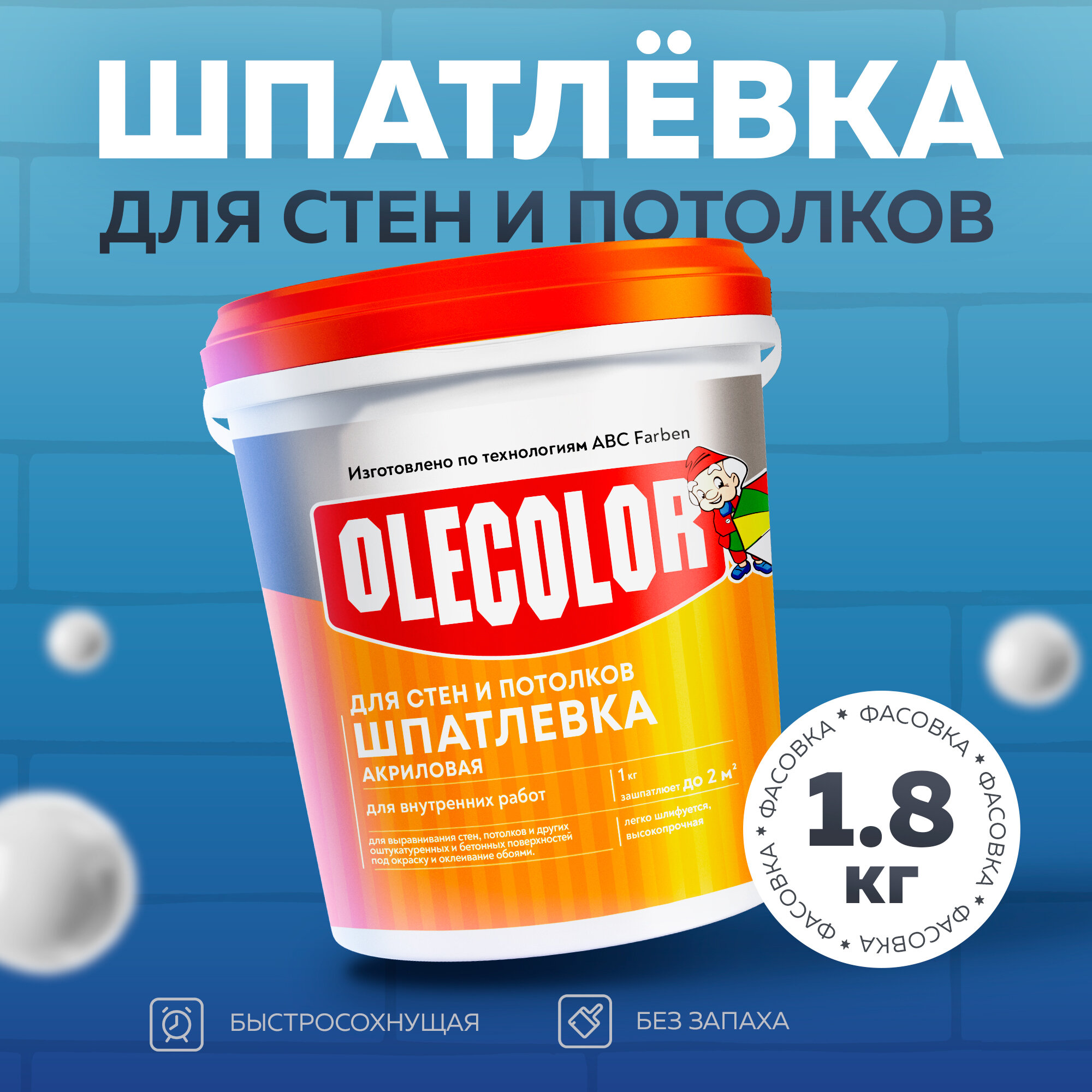 Шпатлевка акриловая для стен и потолков OLECOLOR 1,8 кг