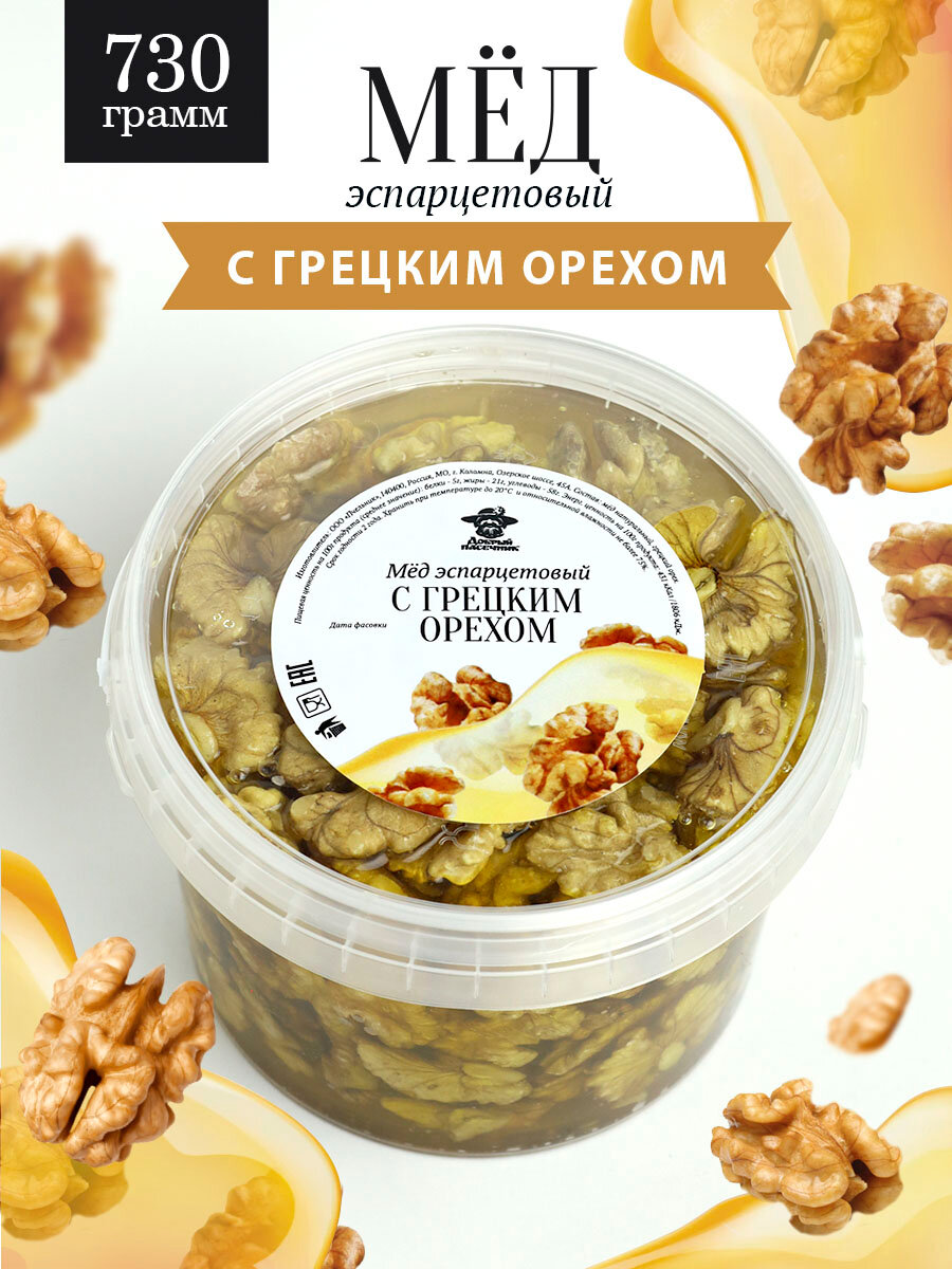 Эспарцетовый мед с грецким орехом 730 г, к чаю, полезный подарок, правильное питание