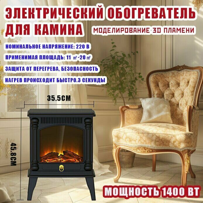 3D-имитационный пламенный электронагреватель