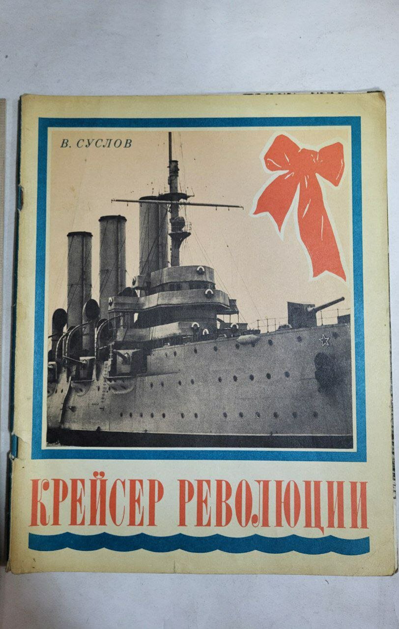 Крейсер революции