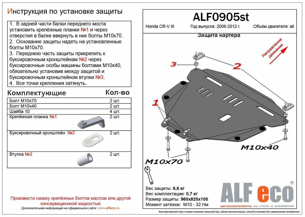 Защита картера и КПП (сталь 2 мм) для Honda CR-V III 2007-2012 (V - все) Alfeco. ALF0905st