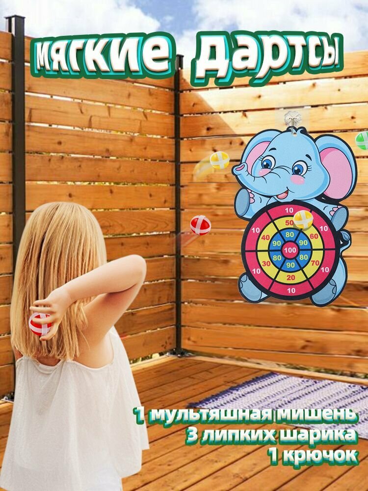 Детская дартс-доска с липкими мячами, взаимодействие с родителями, развивающий активный отдых на свежем воздухе