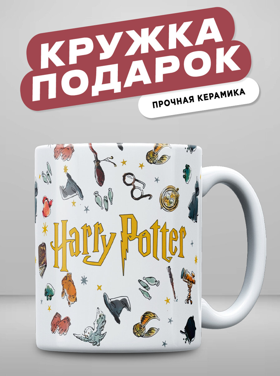 Кружка Гарри Поттер