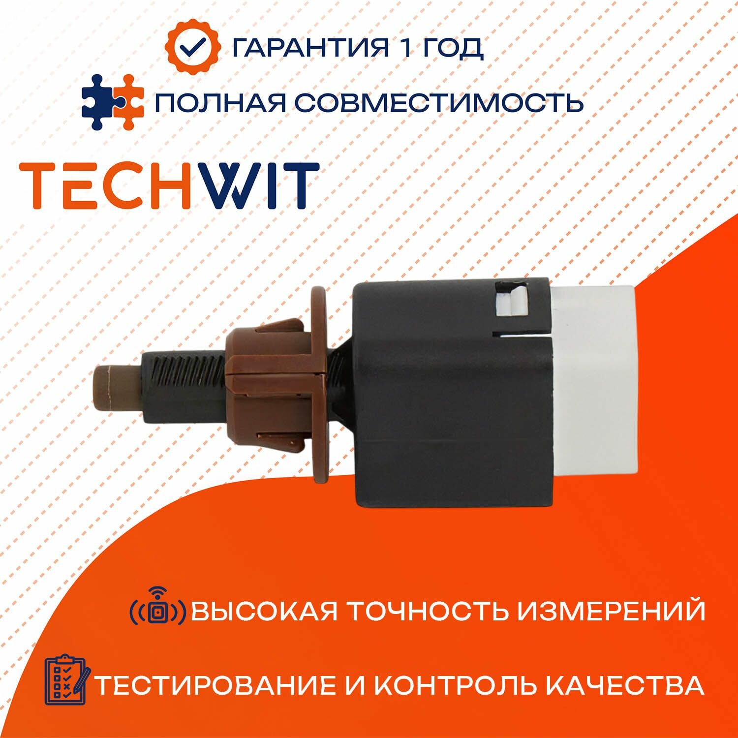 MITSUBISHI Galant Lancer Outlander Pajero Grandis датчик стоп-сигнала 8614A183 1996-2024 TECHWIT