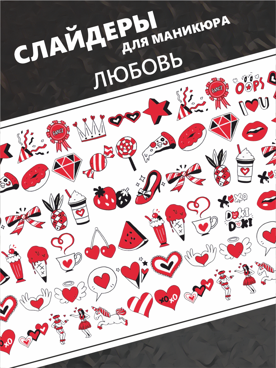 Наклейки для ногтей Любовь сердце
