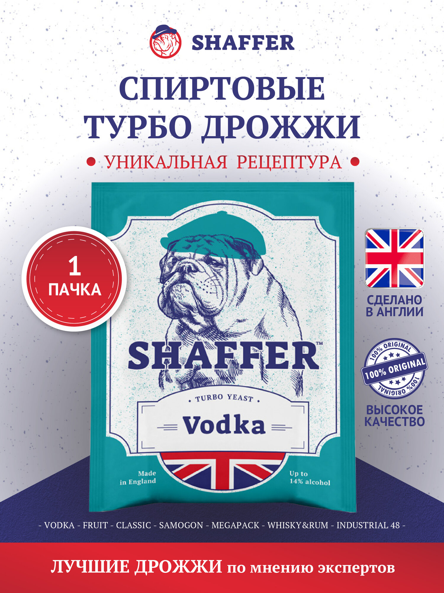 Дрожжи спиртовые SHAFFER Vodka Turbo, 1 упаковка