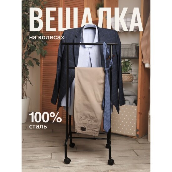 Вешалка для одежды Unistor Ялта напольная, на колесах, черный (219702)
