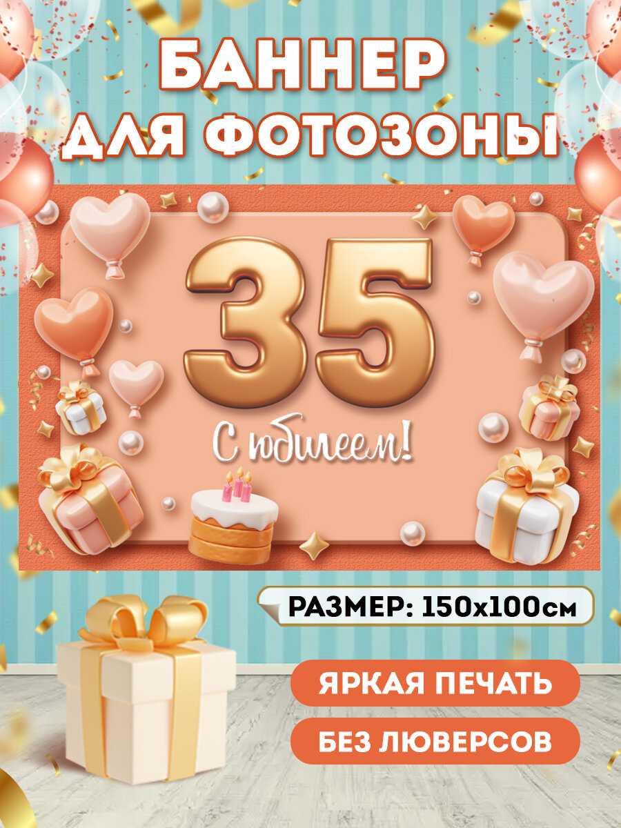 Баннер для фотозоны с Юбилеем