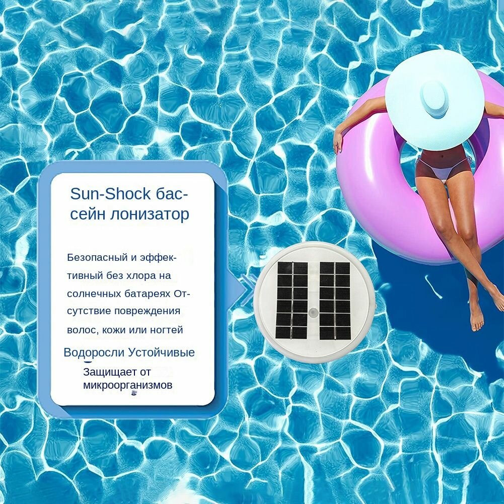 Солнечный очиститель воды с ионами меди, очистка плавательного бассейна