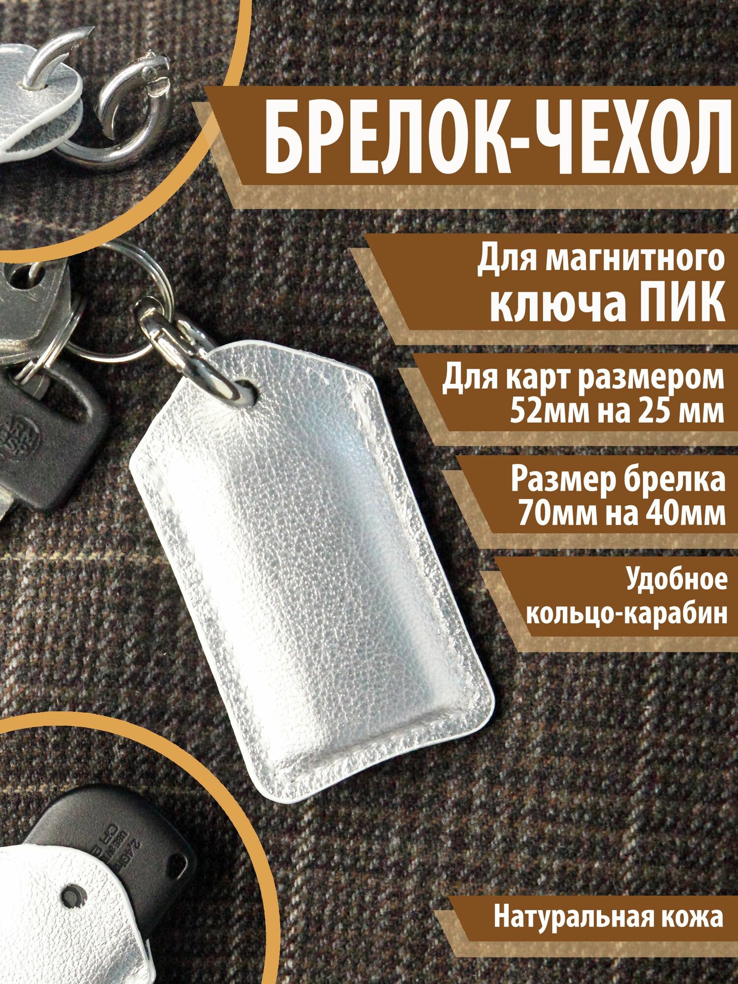 Чехол-брелок для метки Starline, Pandora, Shar-khan, Призрак, для магнитных карт и ключа домофона AIRTAG, ISBC