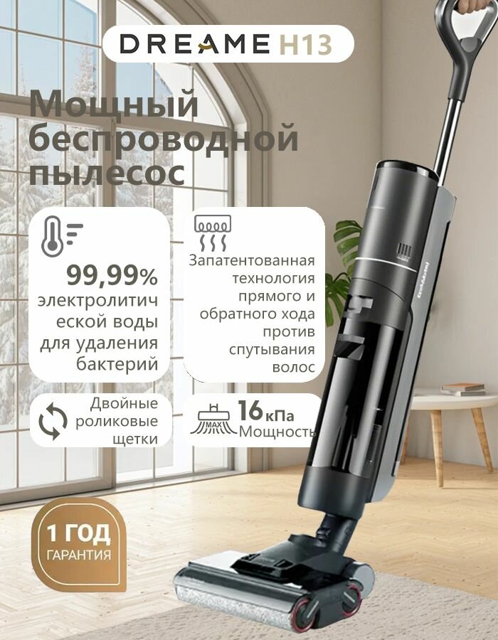 Вертикальный пылесос