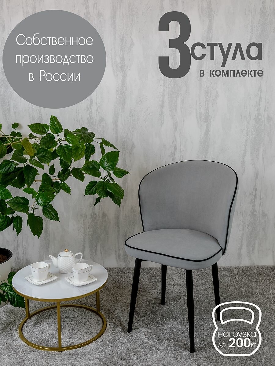 Комплект мягких стульев для кухни со спинкой 3 шт