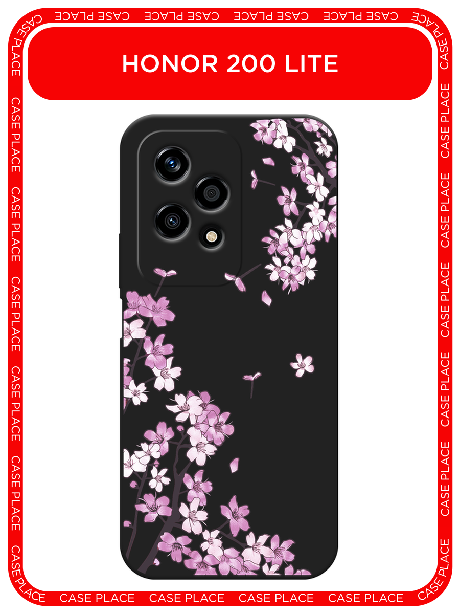 Черный матовый чехол на Honor 200 Lite / Хонор 200 Лайт с принтом Сирень рисунок