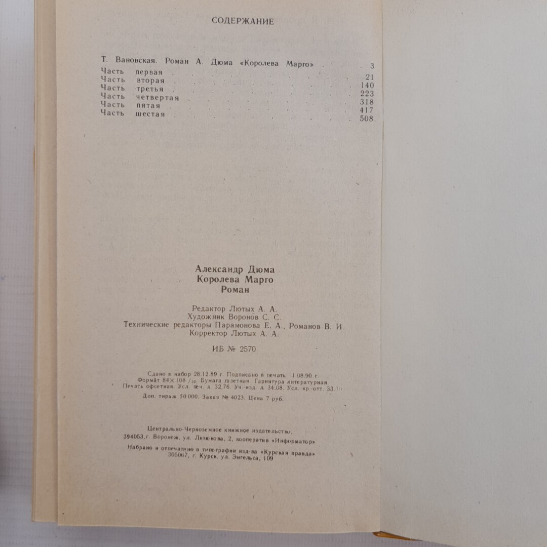 Королева Марго А. Дюма 1990г.