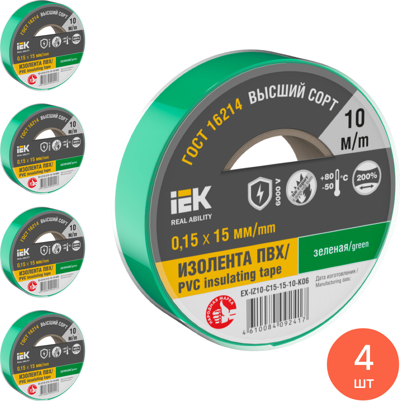 Изолента ПВХ IEK / ИЭК Mixtape 7 0.15х15мм, зеленая 10м, EX-IZ10-C15-15-10-K06 / защитная лента (комплект из 4 шт)