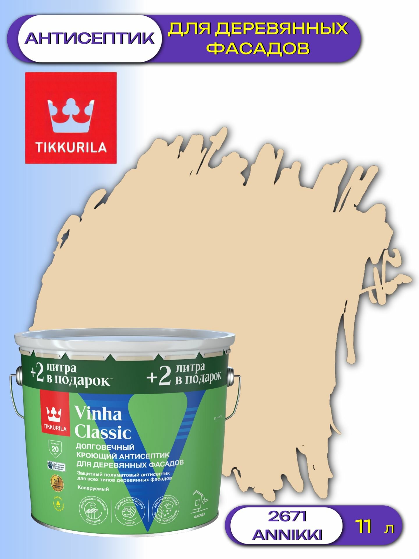 Кроющий антисептик / краска для деревянных фасадов Tikkurila Vinha Classic (11л) 2671 Annikki
