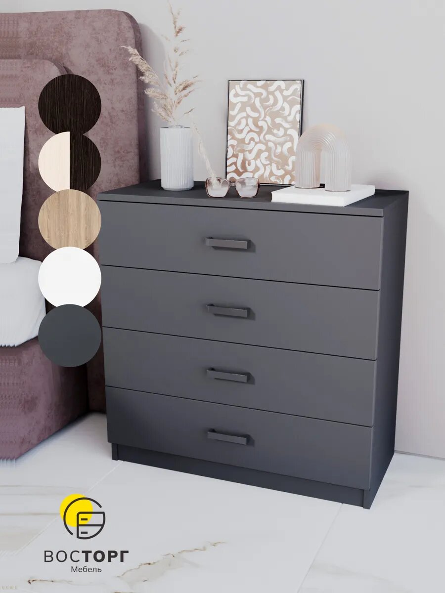 Комод Восторг, серый, ЛДСП, 4 ящика, с роликовыми направляющими