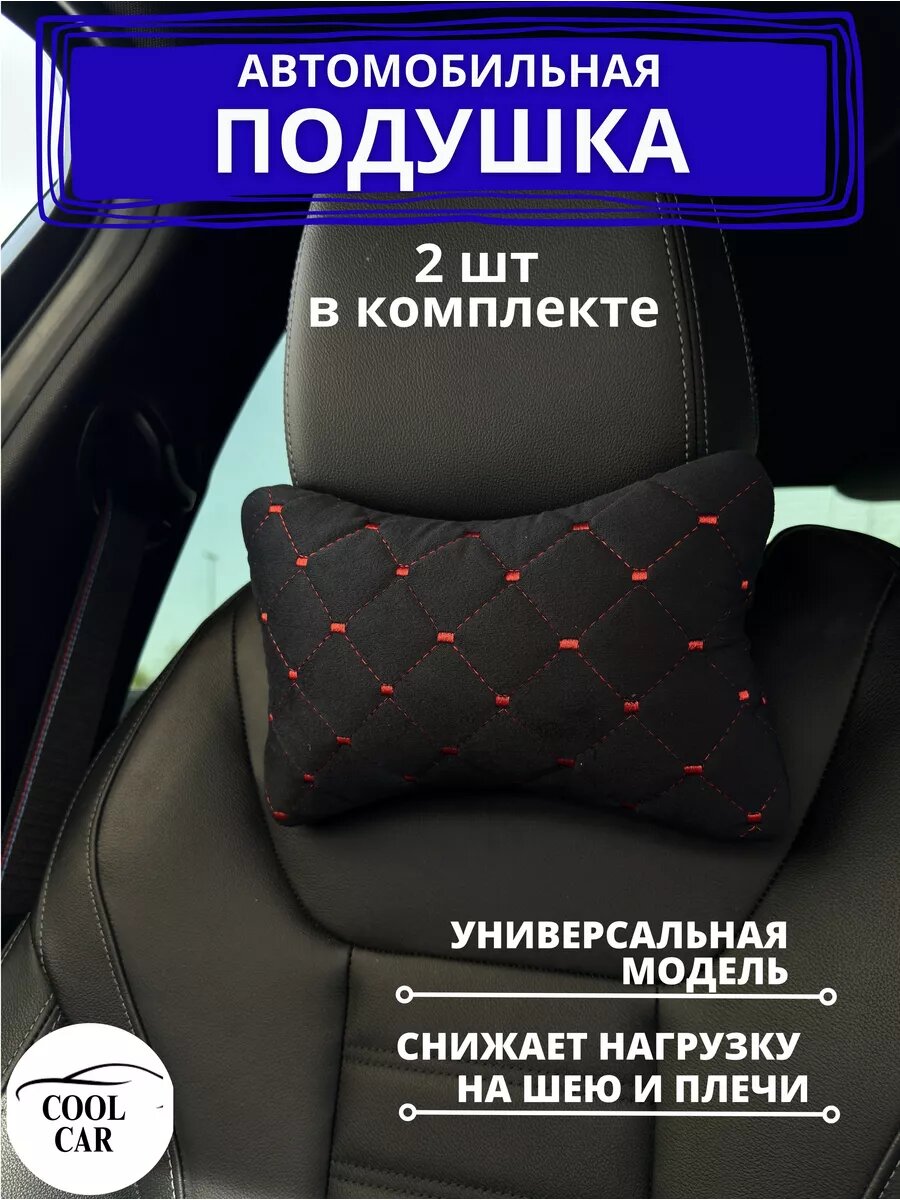Подушки автомобильные
