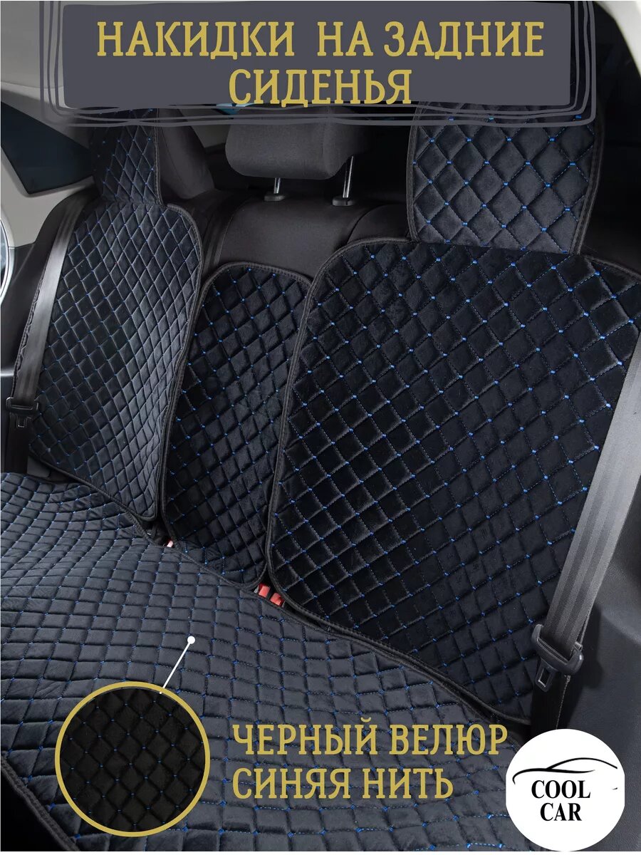 Накидки универсальные на сиденья автомобиля