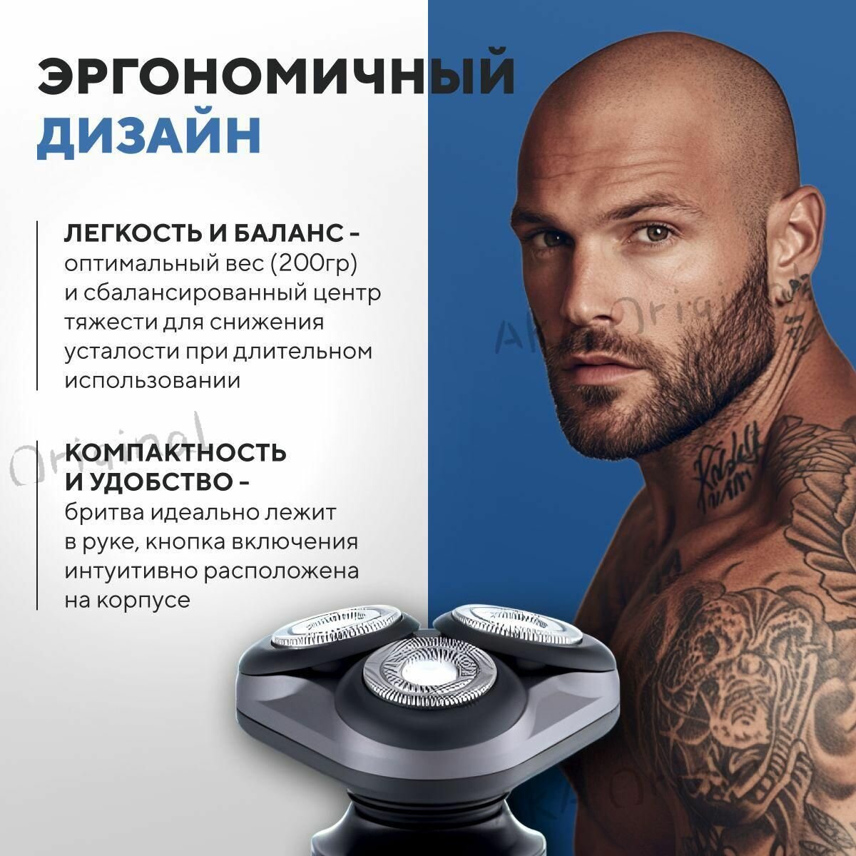 Электробритва